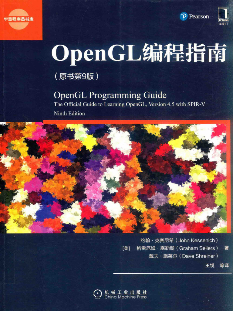 668342 OpenGL编程指南（原书第9版） | PDF