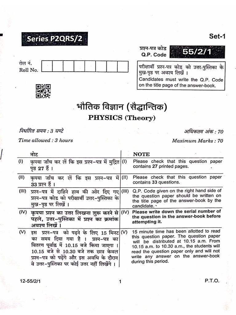 Class 12 Physics Board Question Paper Code 55-2-1 Set-1 | PDF