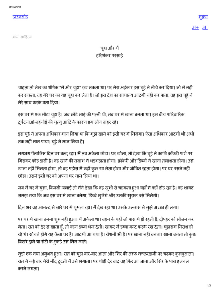 H Parsai Chooha Aur Main | PDF