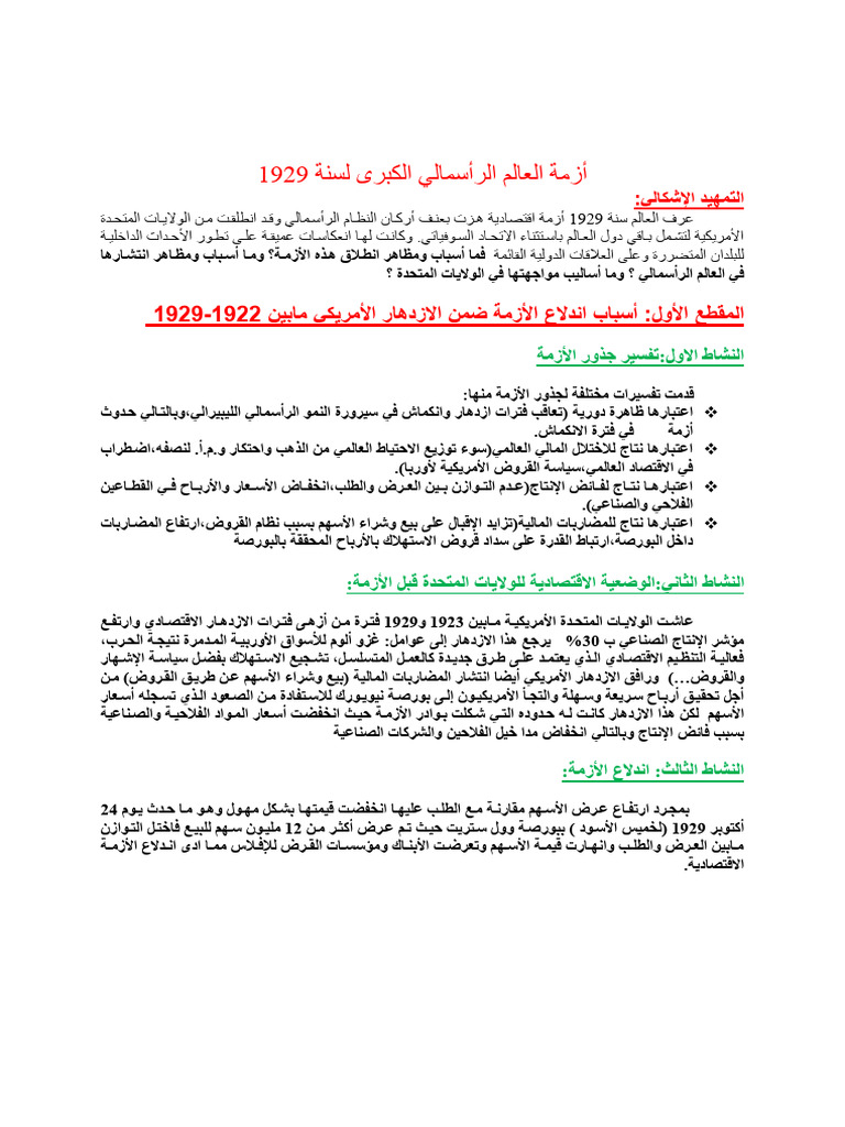 أزمة العالم الرأسمالي الكبرى لسنة 1929 (2) -1 | PDF