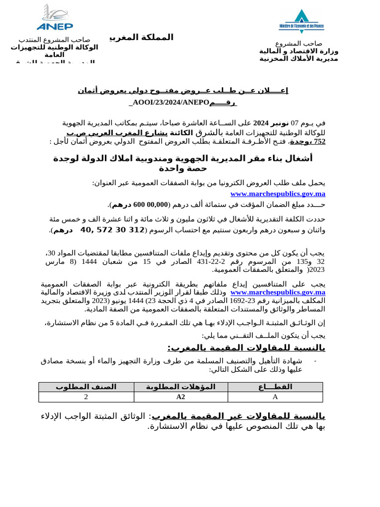 Avis Arabe 23-2024-ANEPO | PDF