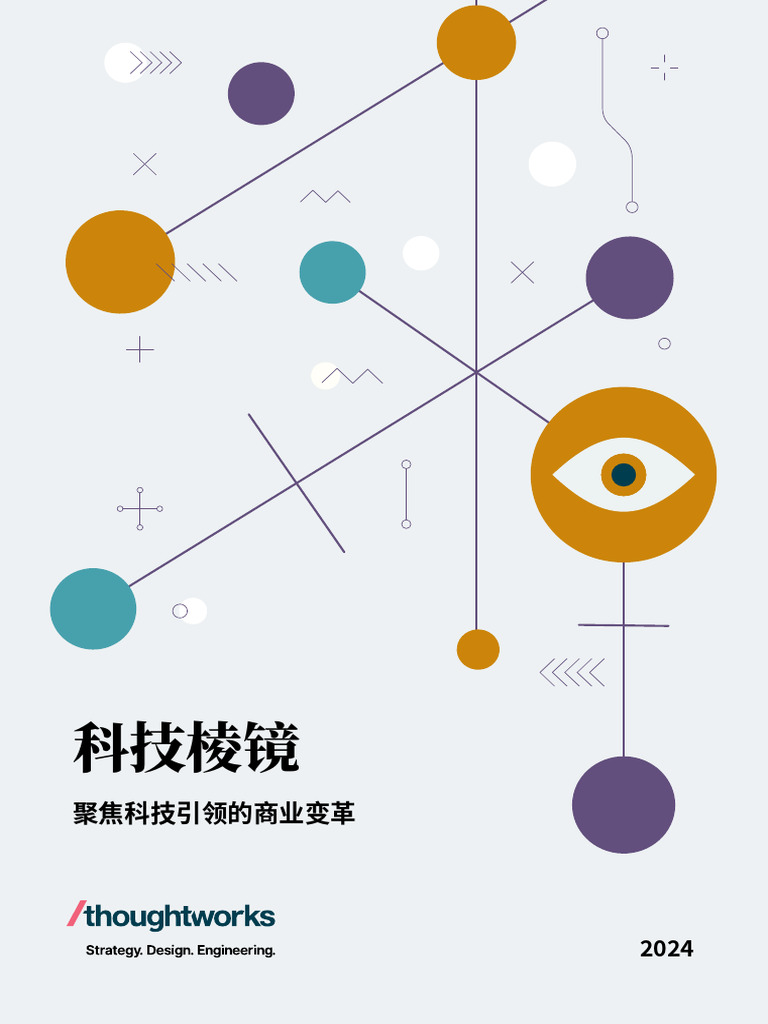 科技棱镜：聚焦科技引领的商业变革 Thoughtworks 2024 44页 | PDF
