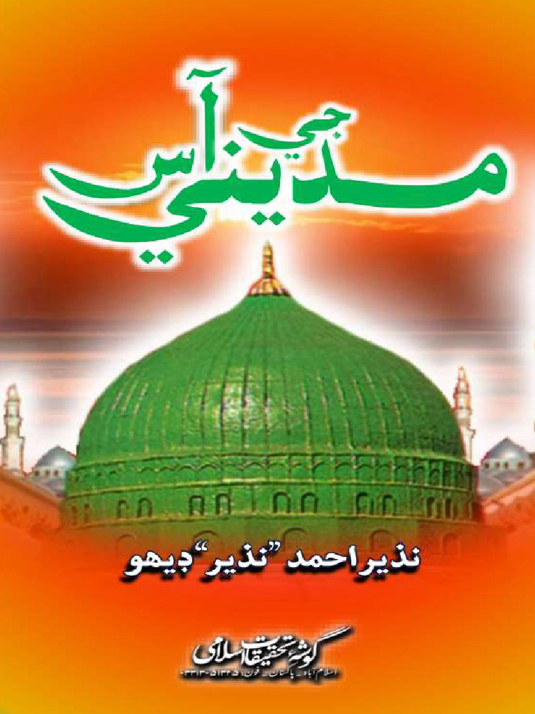 Madiny Ji Aas by Nazeer Deho | PDF