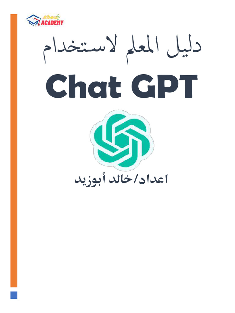 Chat GPT | PDF