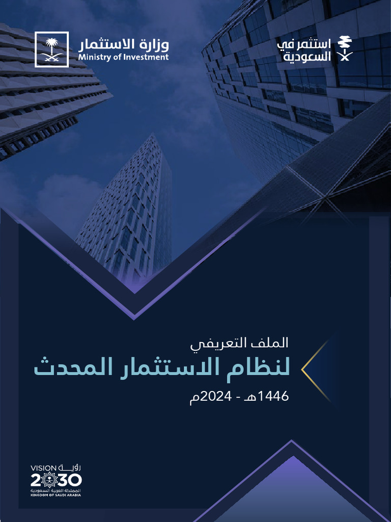 Saudi Investment Law Profile Ar | PDF