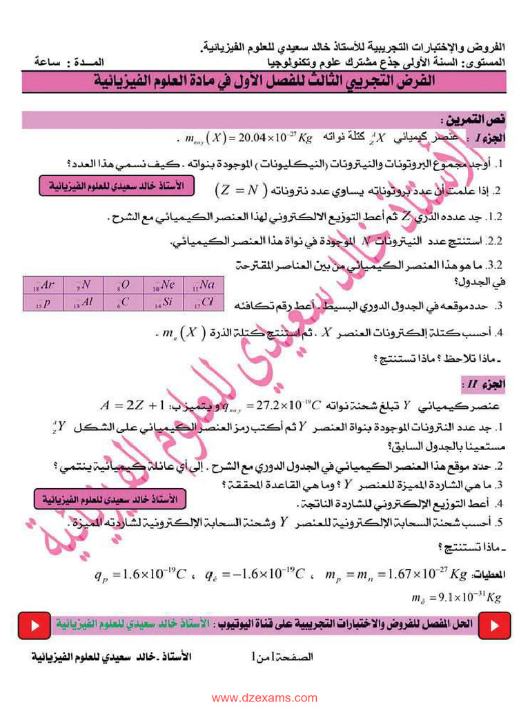 Dzexams 1as Physique 00005 | PDF | Business