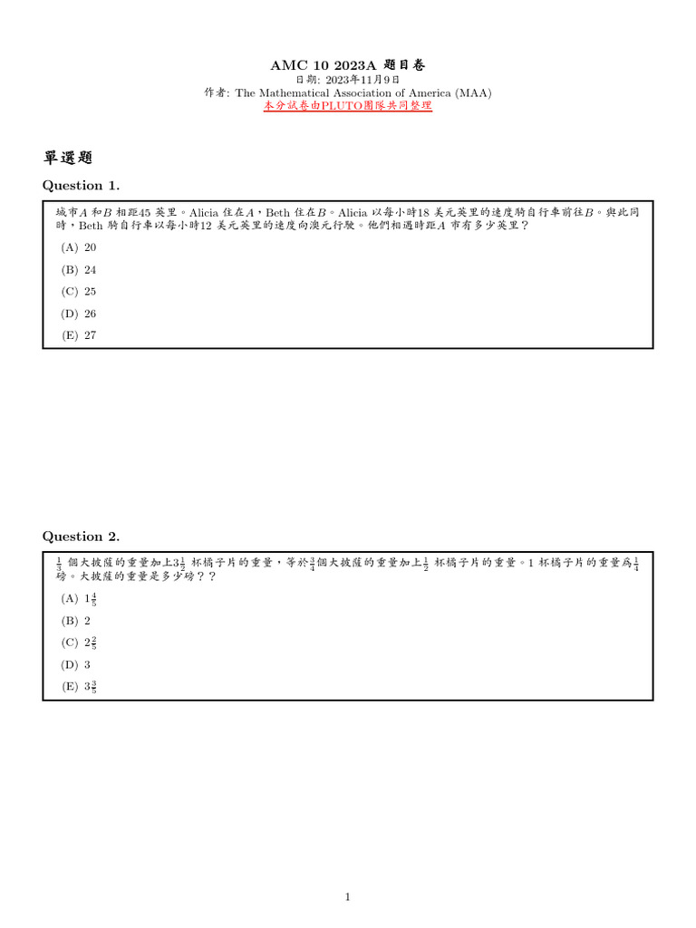AMC10 2023 繁體中文版 | PDF