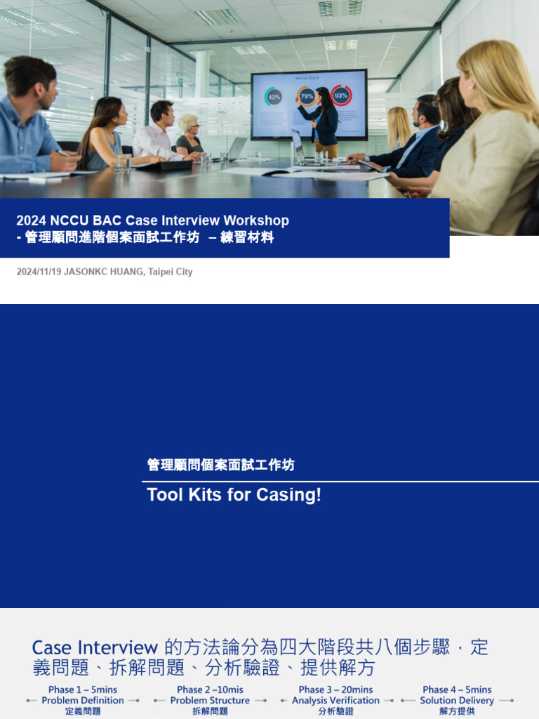 (202411) Case Interview Workshop Practice Materials - FJUBAC | PDF