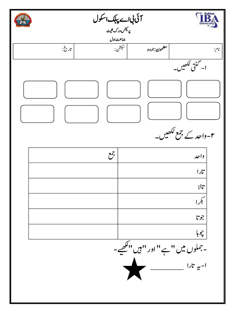 Practice Worksheet Urdu Grade 1 | PDF