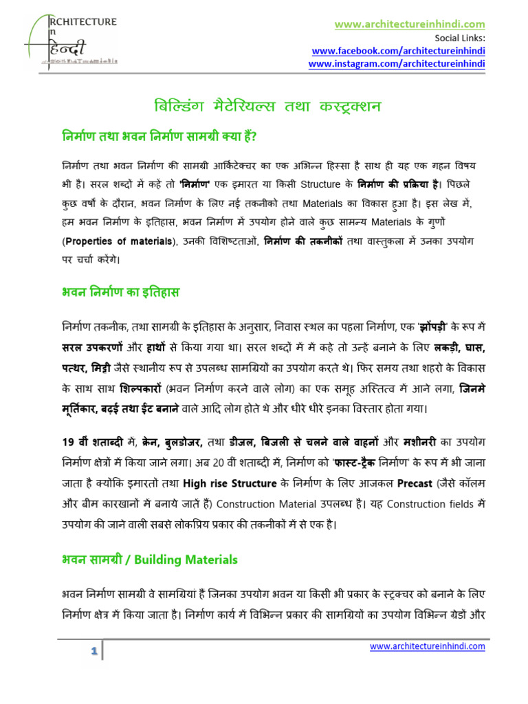Building Materials & Construction in Hindi | PDF