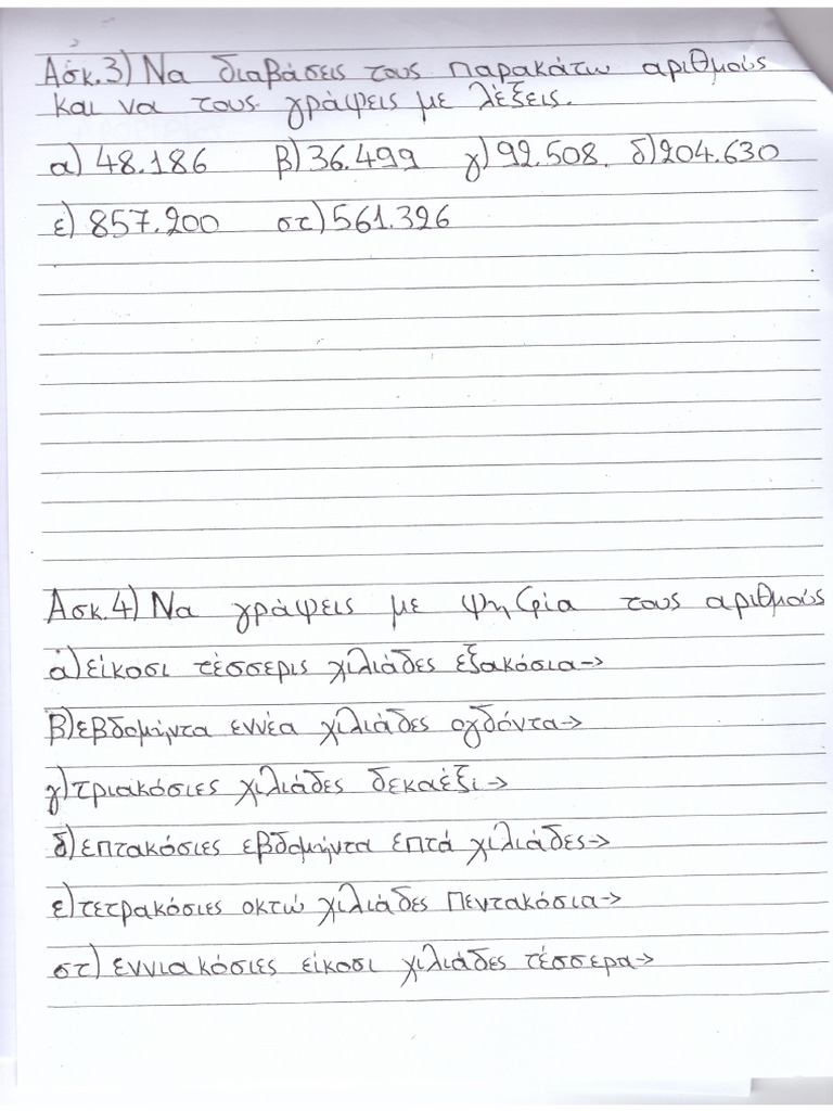 Ακεραιοι Αριθμοι | PDF