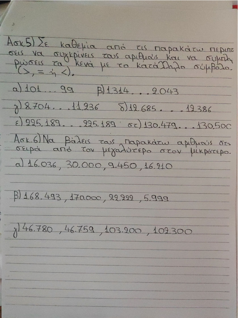 Μεγαλυτερο -Μικροτερο | PDF