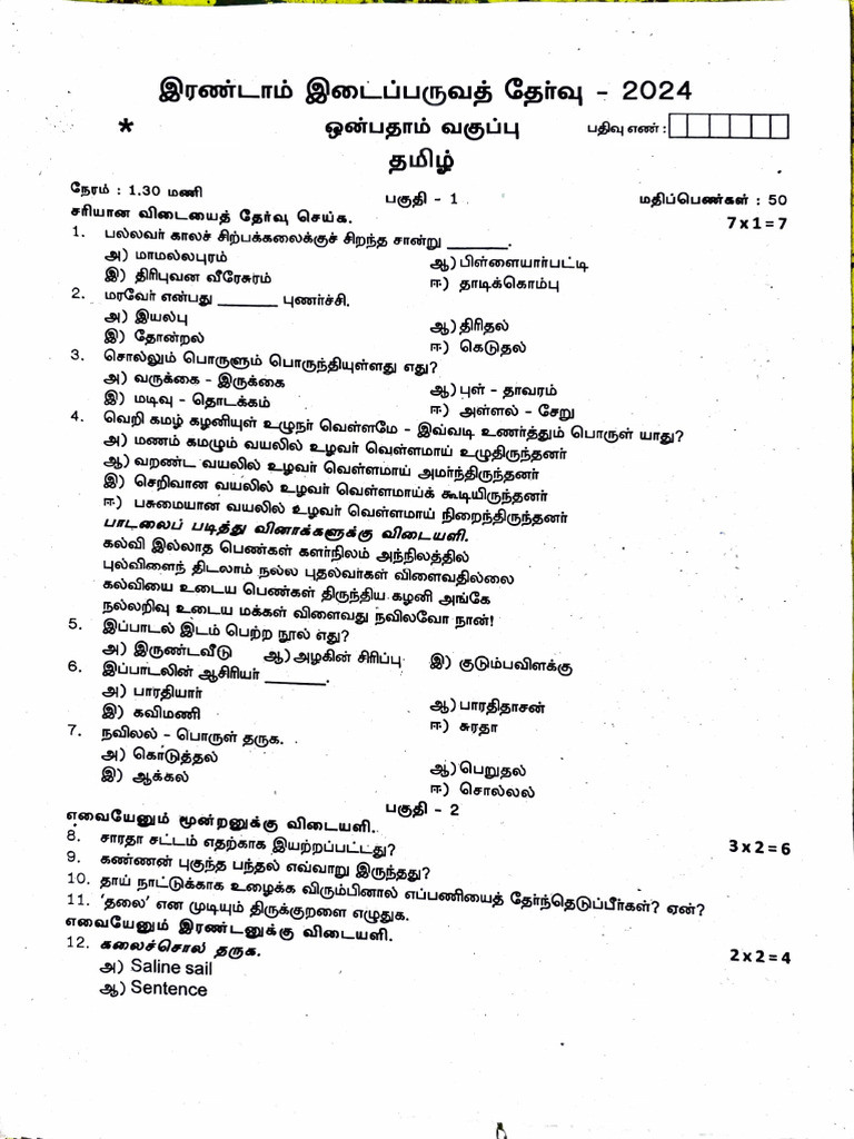 9th Tamil 2nd Mid Term Exam 2024 Original Question Paper Theni District ...