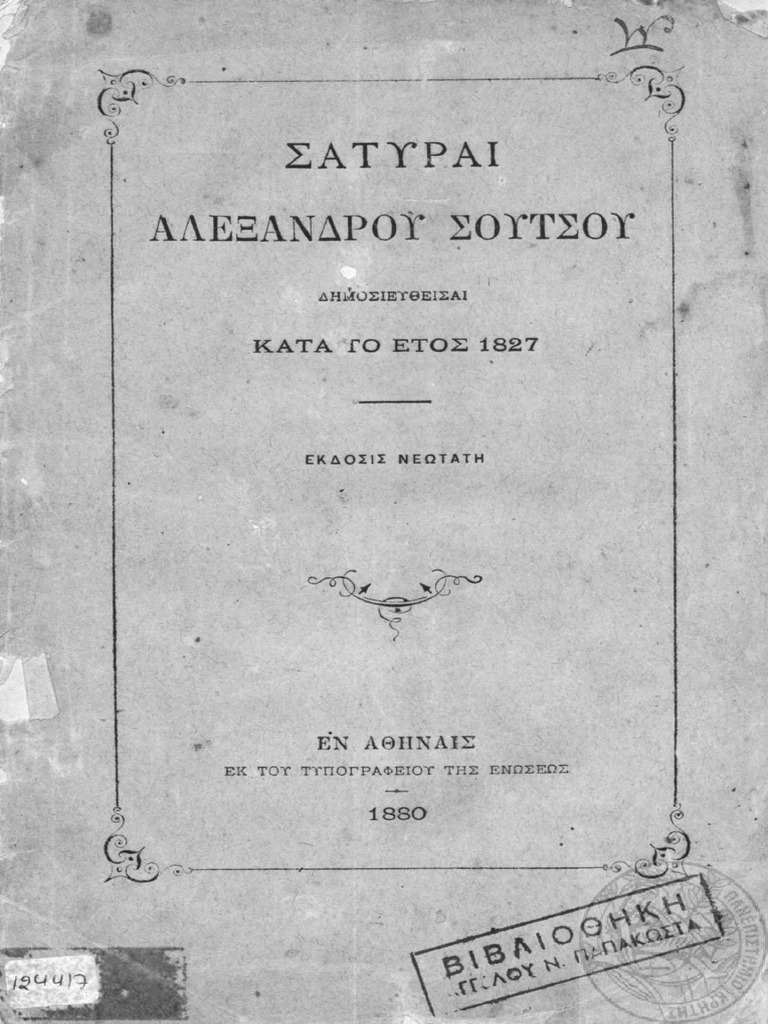 σατιρα σουτσος | PDF