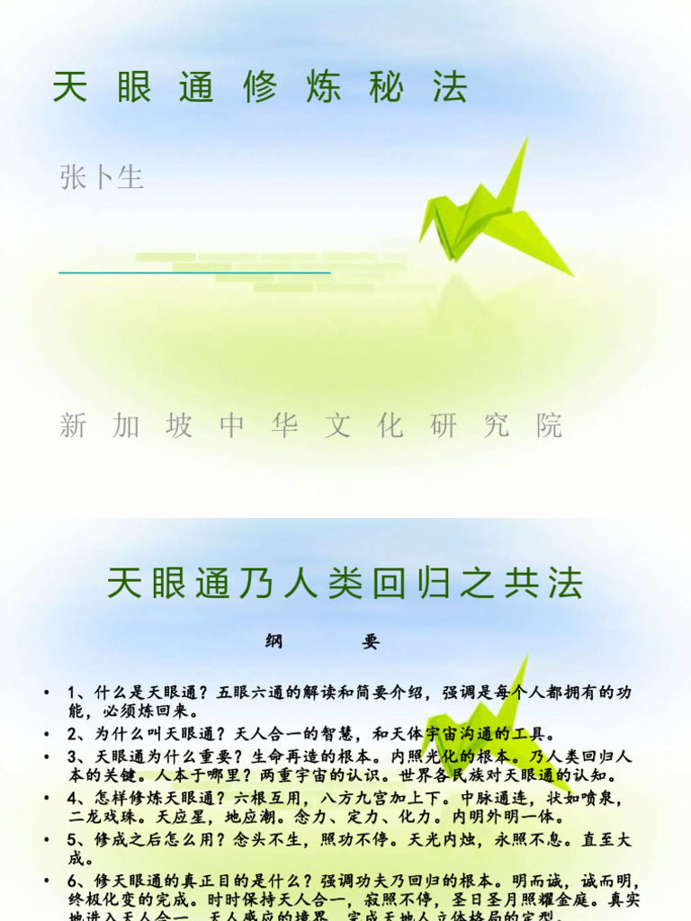 Tian Yan Tong Xiu Lian Mi Fa | PDF