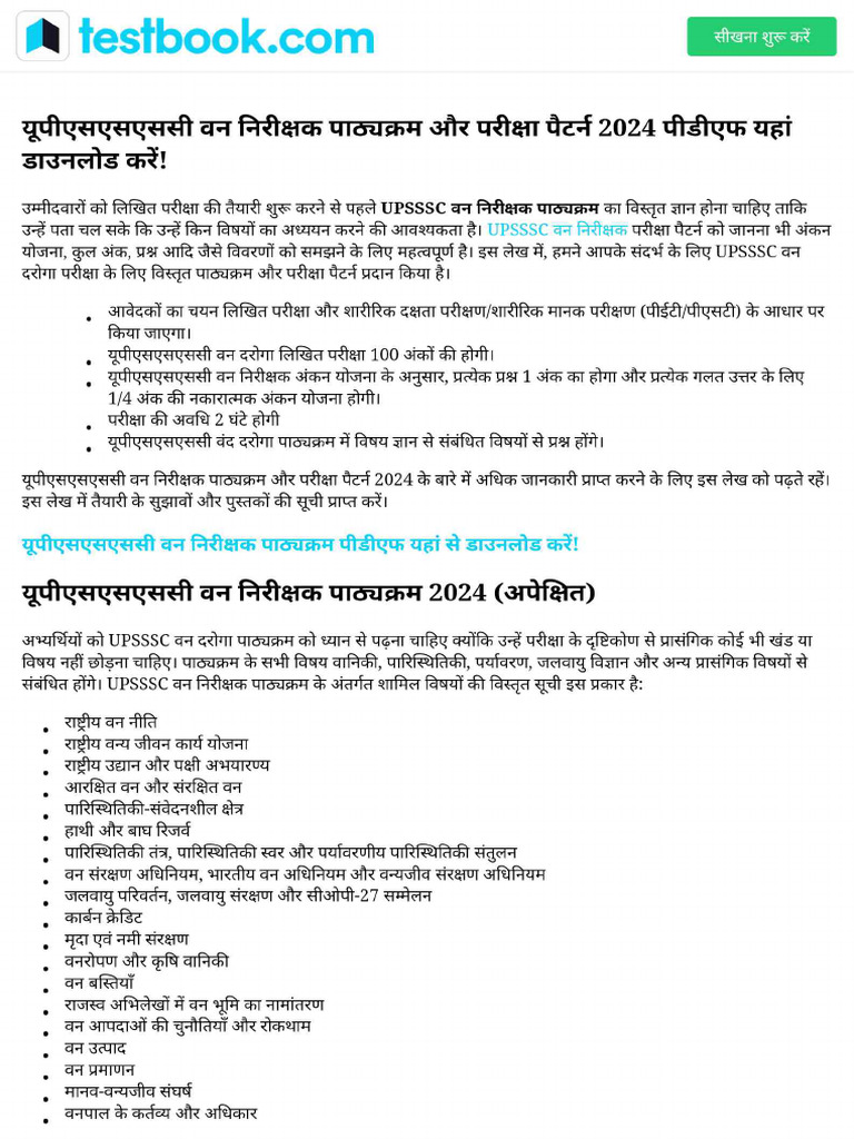 UPSSSC Forest Inspector Syllabus & Exam Pattern 2024 Download PDF Here ...