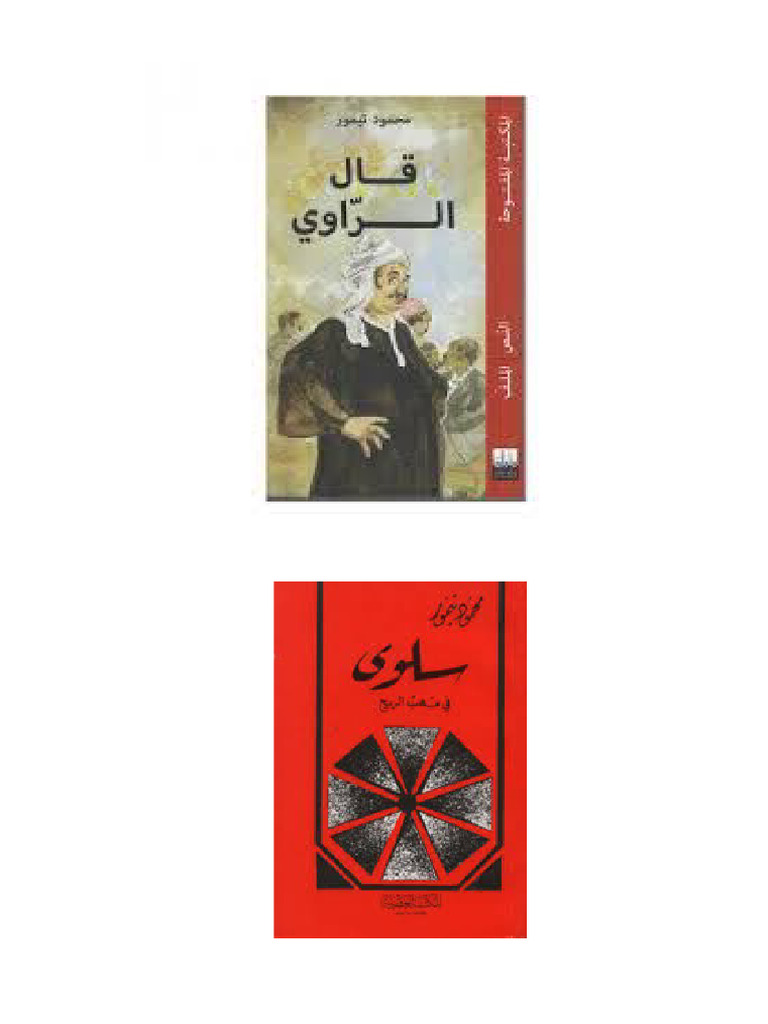 Mahmoud Taymour | PDF