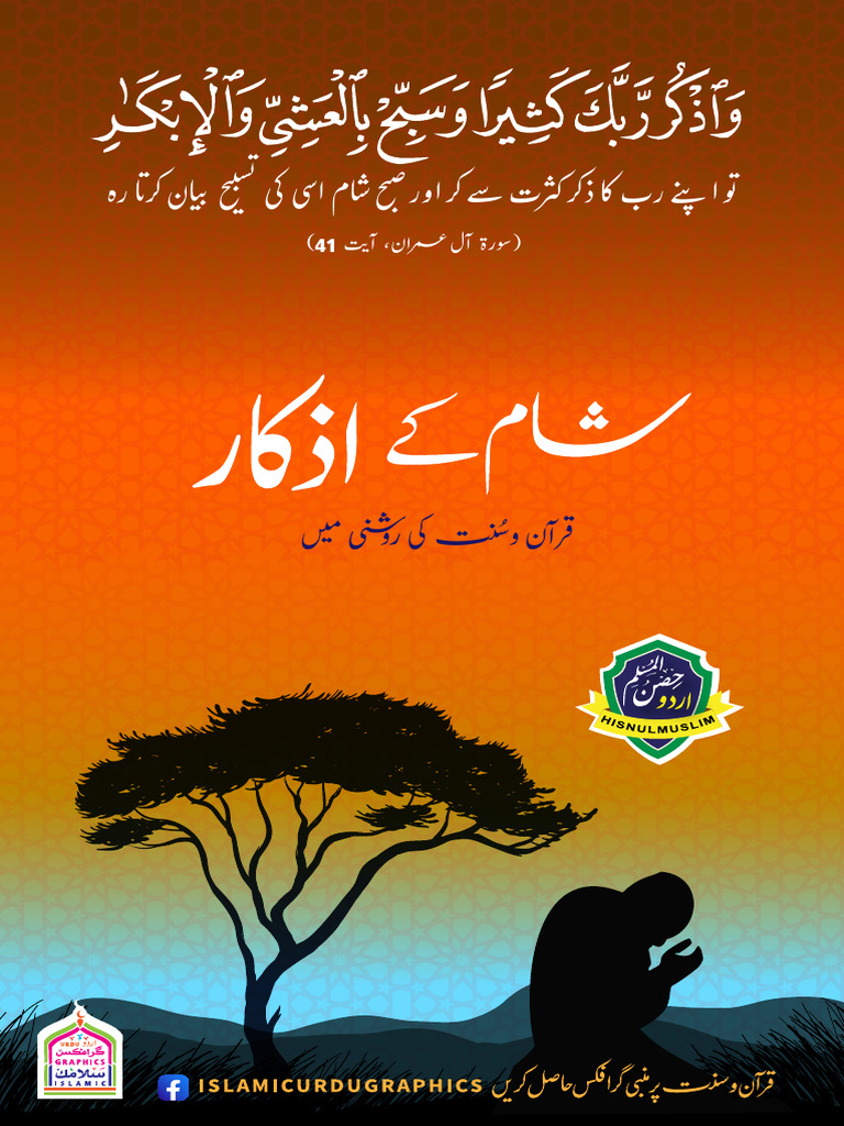 Shaam K Azkaar New | PDF