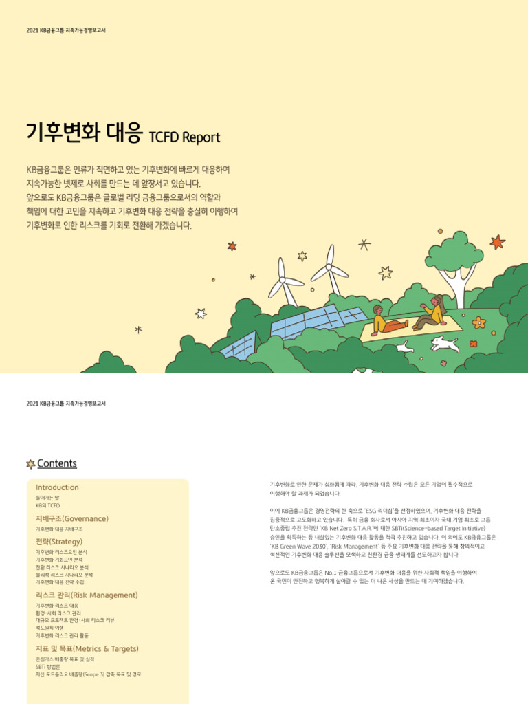 2022 KB금융그룹 TCFD보고서 | PDF
