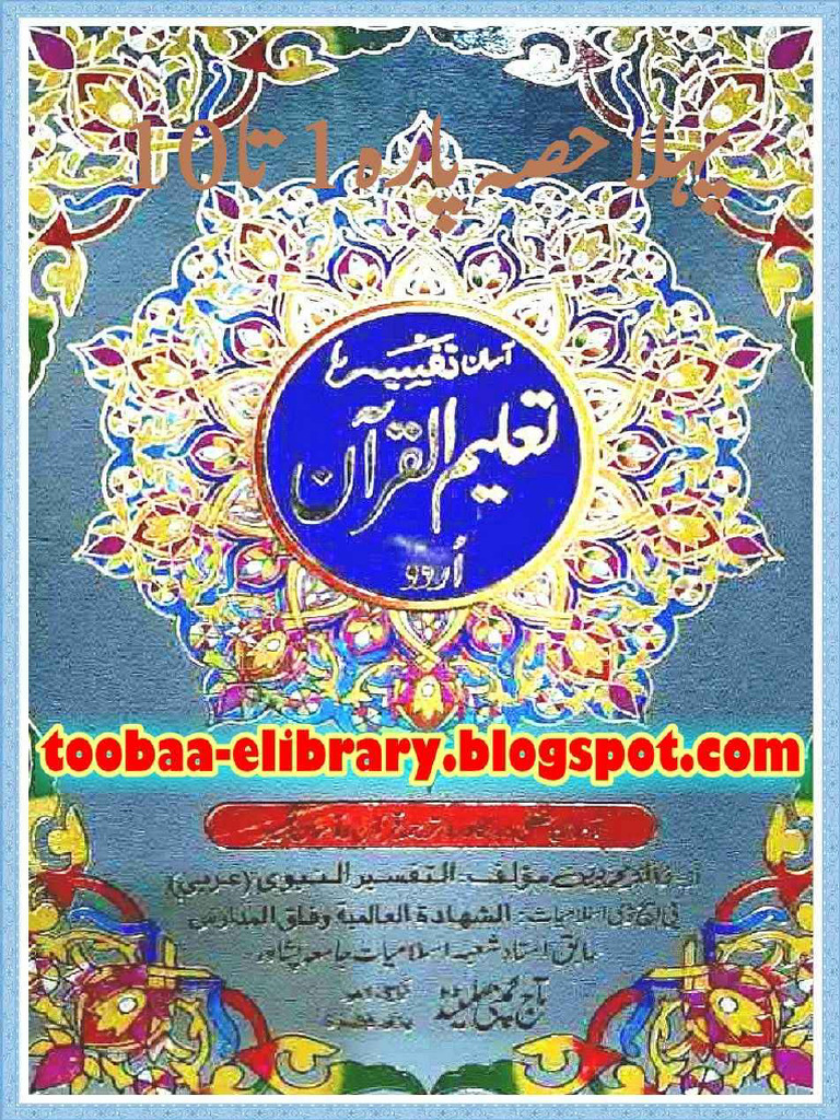 Taaleem Ul Quran 01 para 1-10 Mol Muhammad Deen SB | PDF | Language Arts & Discipline | Home ...