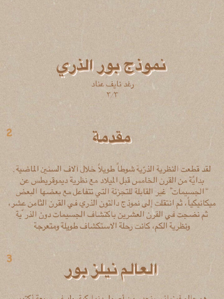 نموذج بور | PDF
