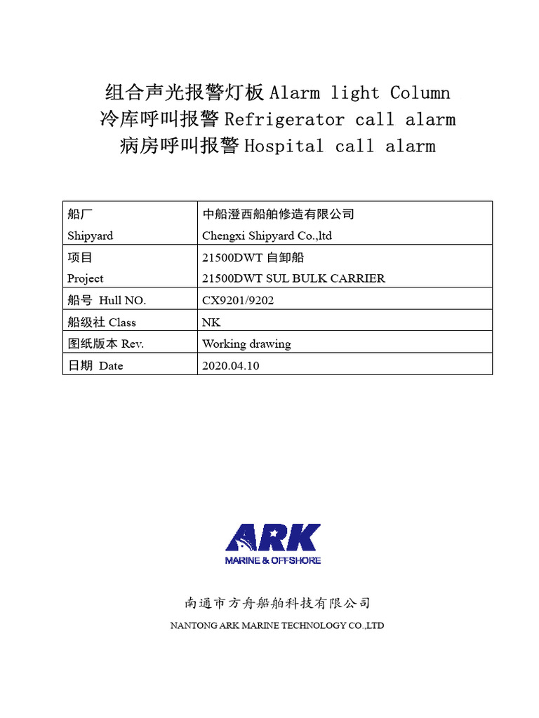 E1.Alarm Column | PDF