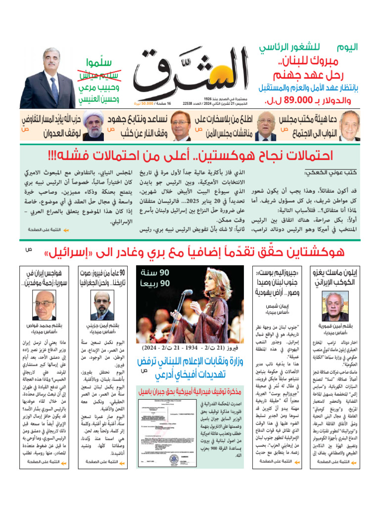 El Sharq Newspaper | PDF