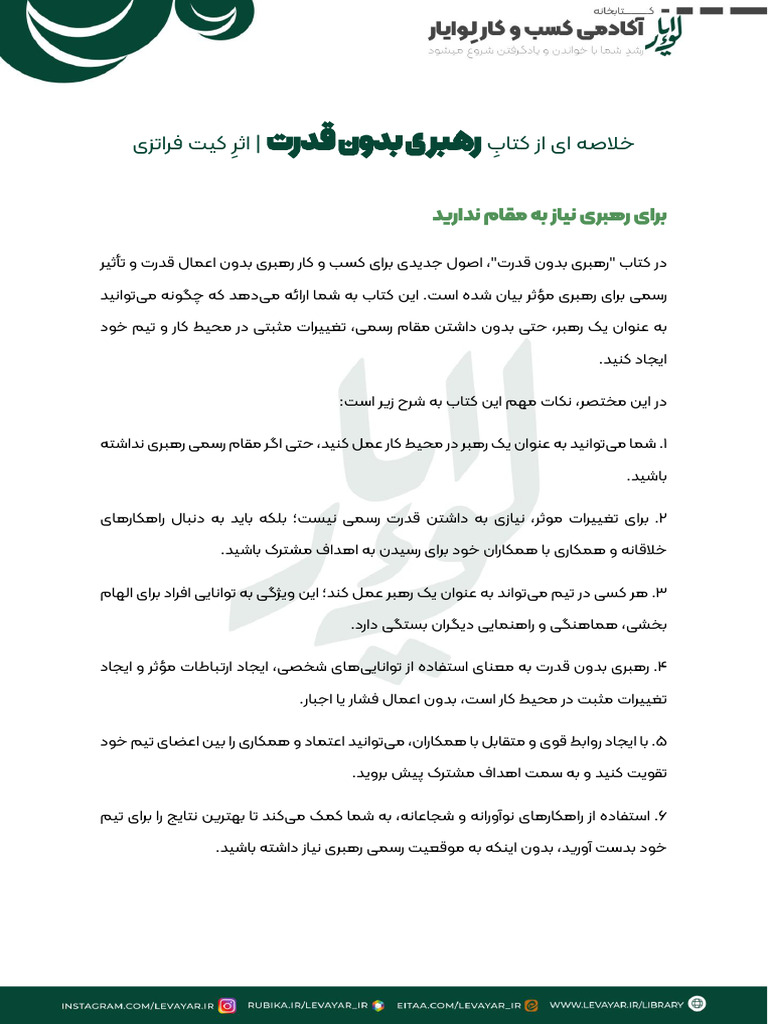 رهبری بدون قدرت | PDF