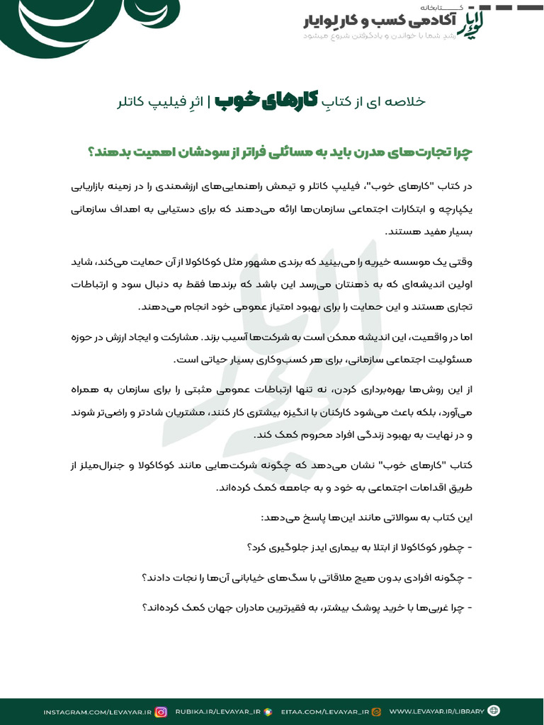 کار‌های خوب | PDF