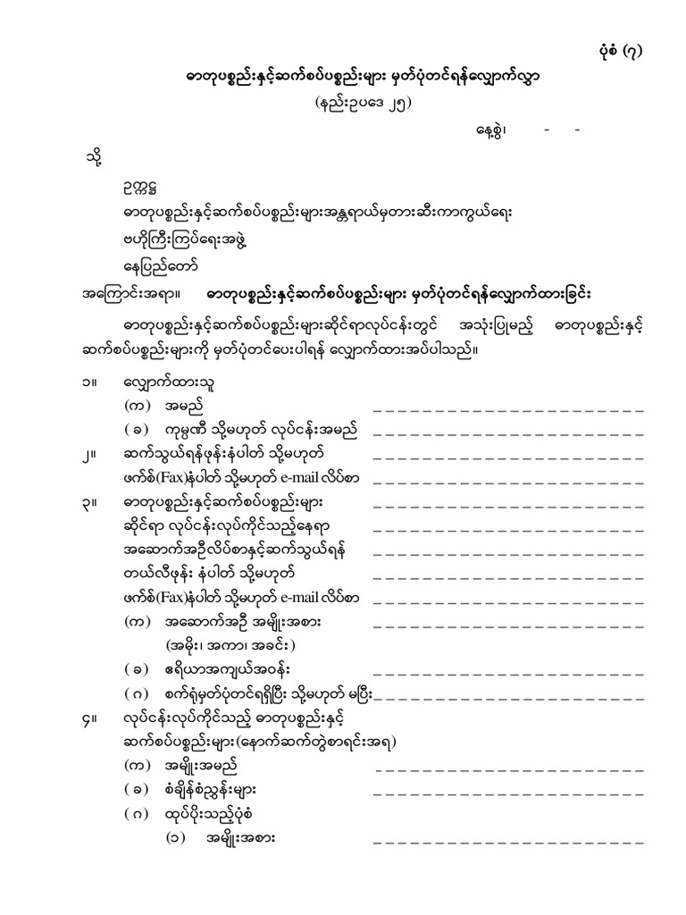 Registration Form and Requirements | PDF