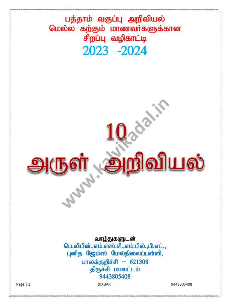 10th Science Slow Learners Special Guide TM 2023 | PDF
