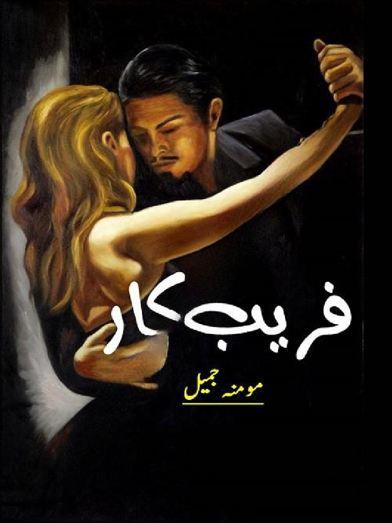 Faraib Kaar Novel by Momina Jameel | PDF