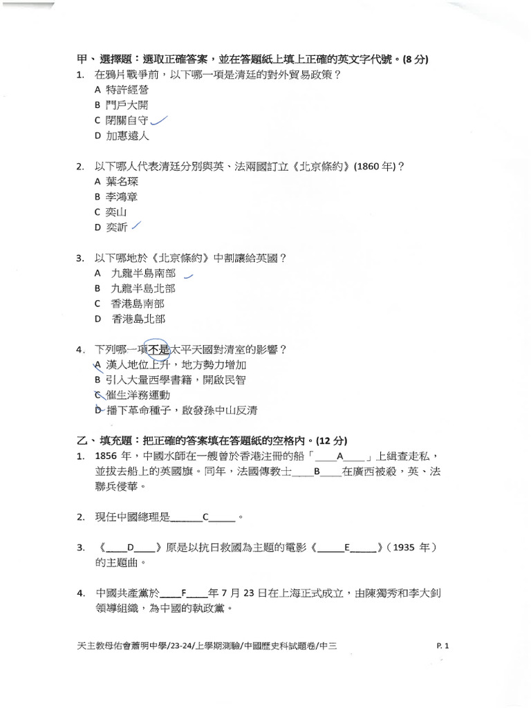 S3 Chinese History First Term UT | PDF
