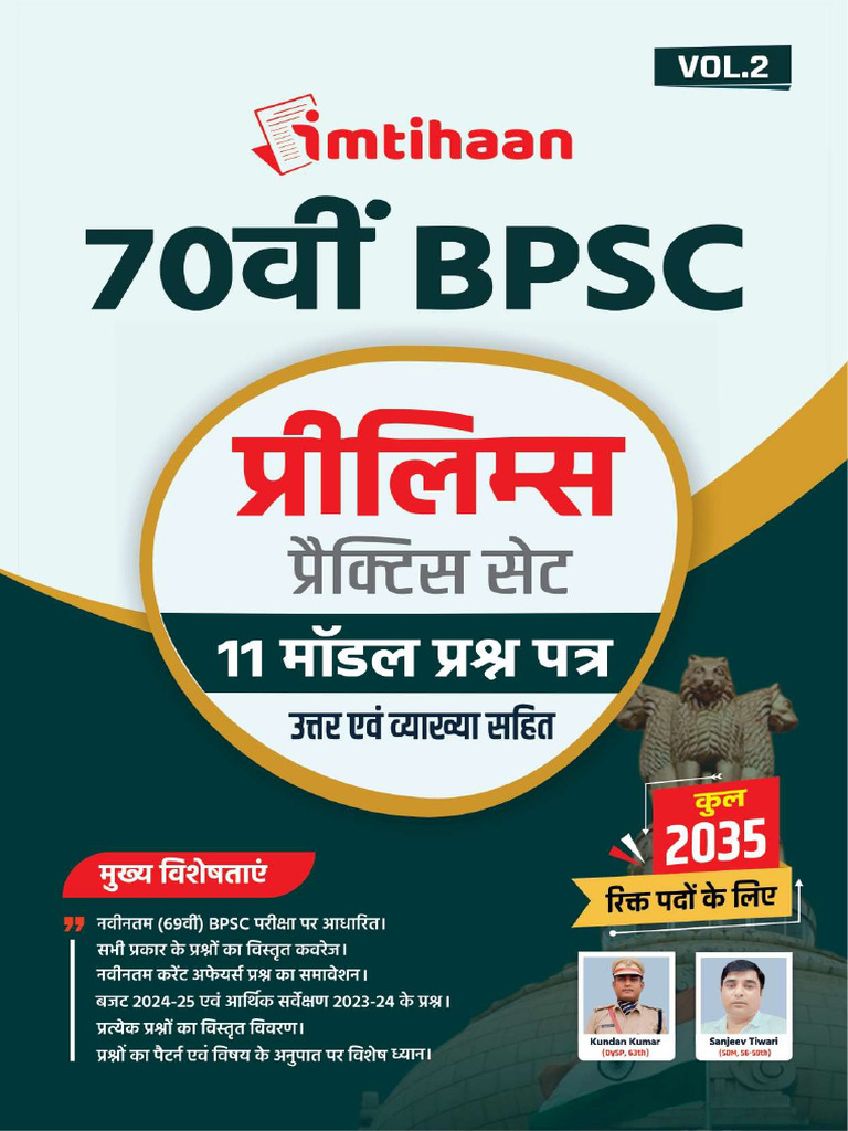 BPSC Practice Set Book Test Series | PDF