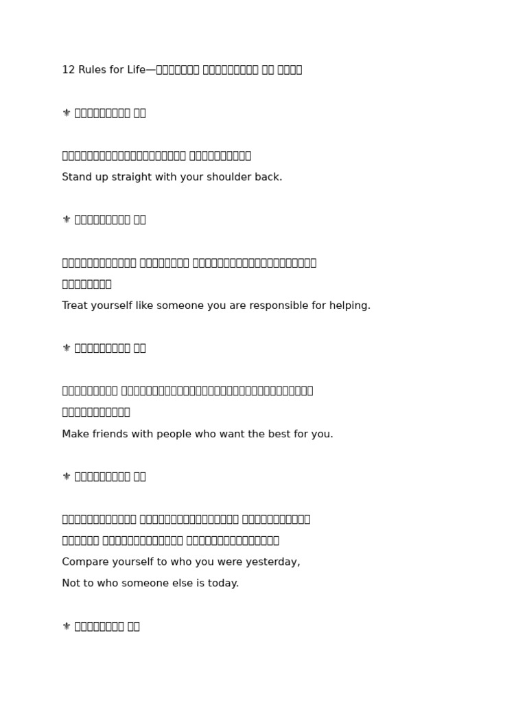12 Rules For Life | PDF