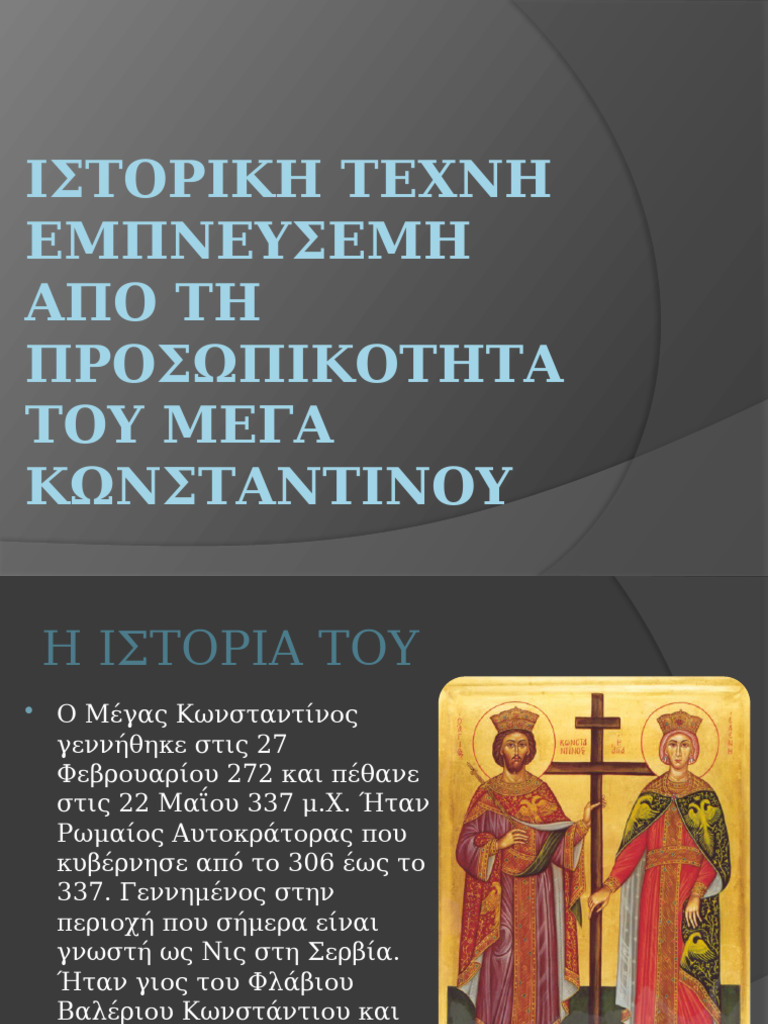 ΜΕΓΑΣ ΚΩΝΣΤΑΝΤΙΝΟΣ | PDF