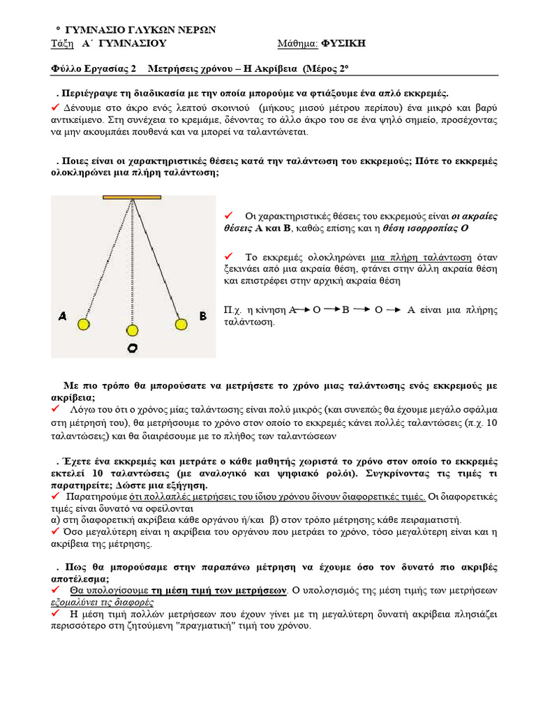 Φύλλο Εργασίας 2 - Μέτρηση χρόνου (Μέρος 2ο) | PDF