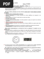 ΓΡΑΠΤΗ ΕΡΓΑΣΙΑ Β'ΓΥΜΝΑΣΙΟΥ ΤΕΧΝΟΛΟΓΙΑ LAST | PDF
