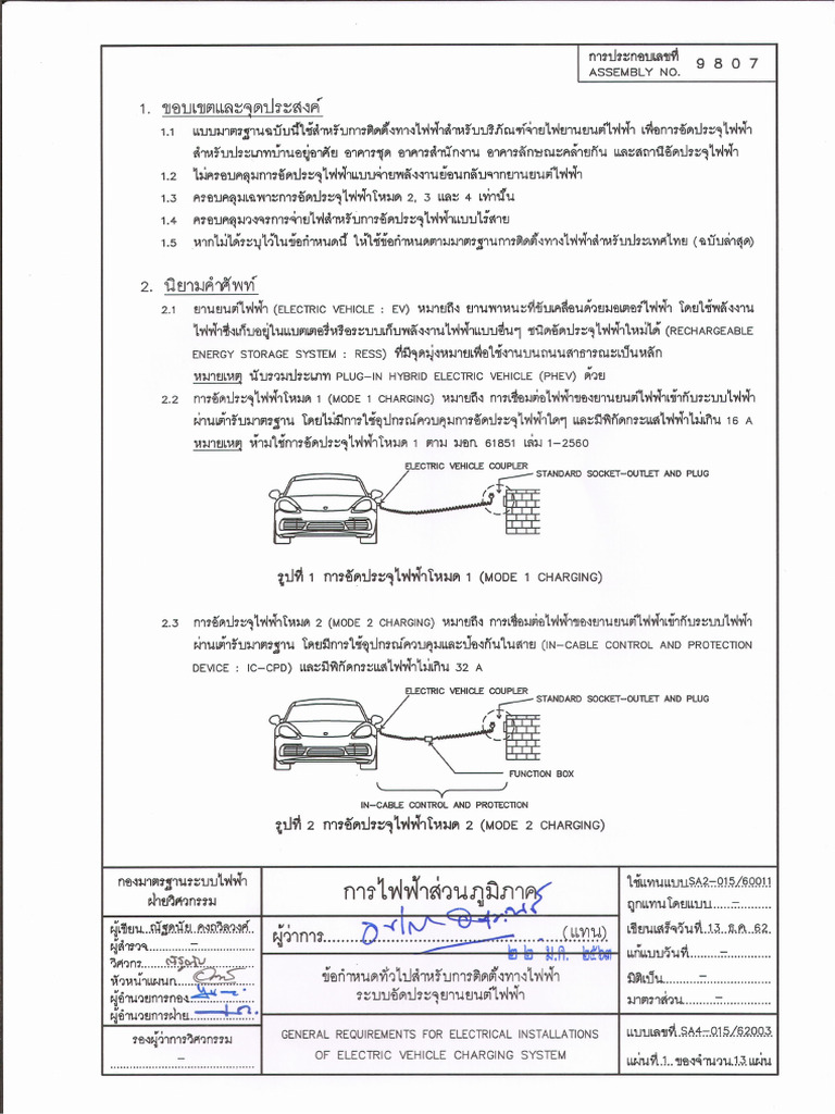 9807 EV Charger System General Specification | PDF