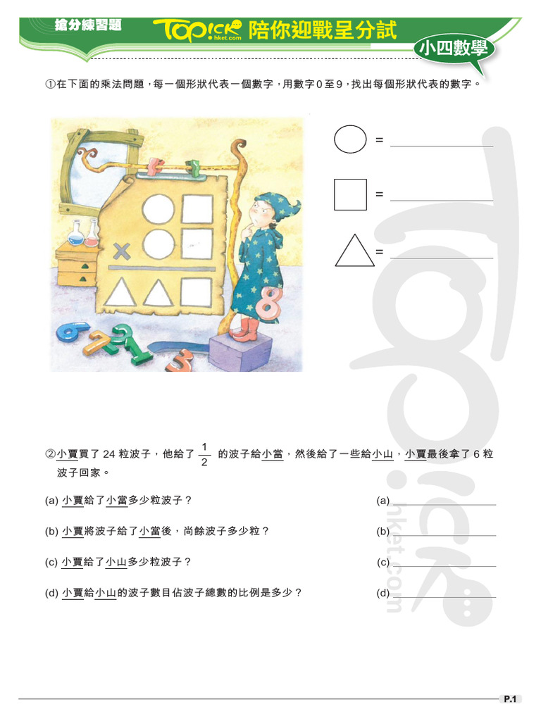 Mathematics 35 Exercise | PDF