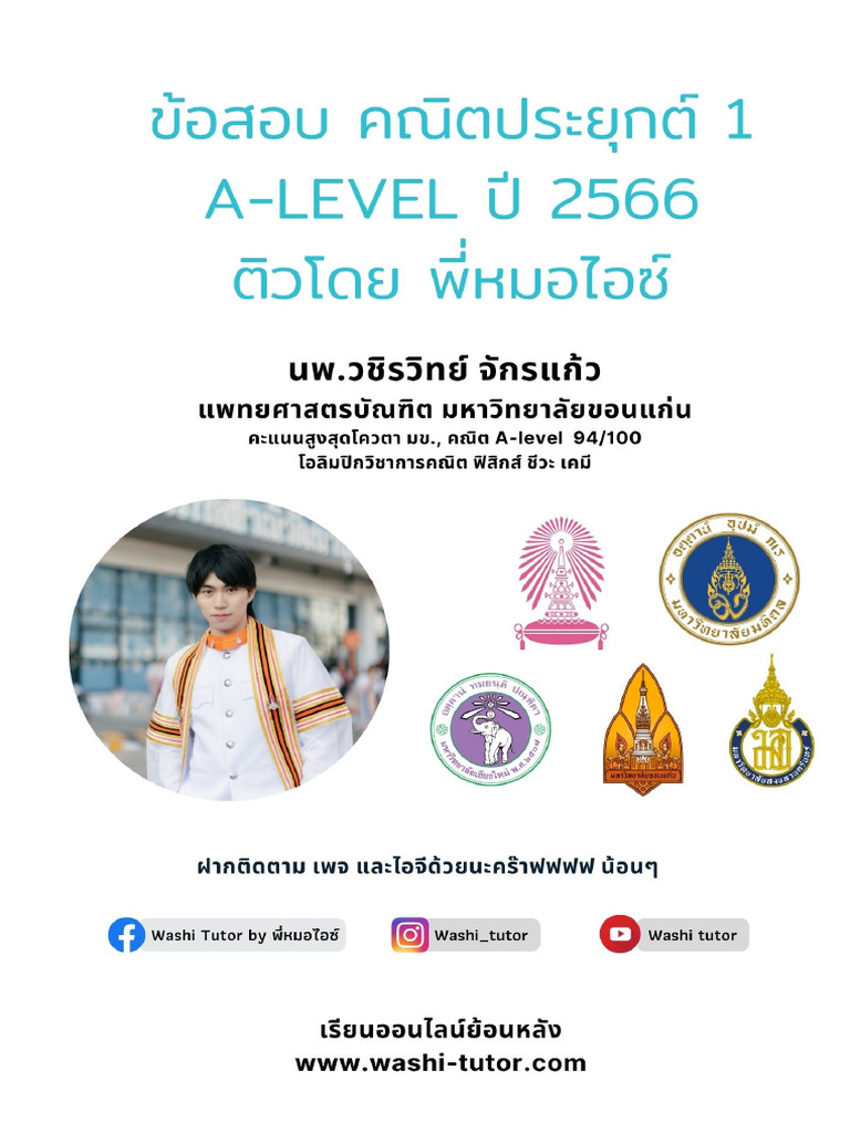 ข้อสอบ A-Level1 2566 | PDF