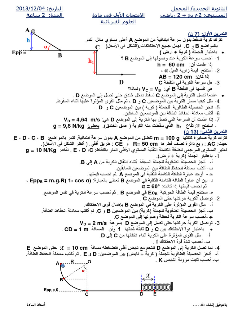 Dzexams 2as Physique 254460 | PDF