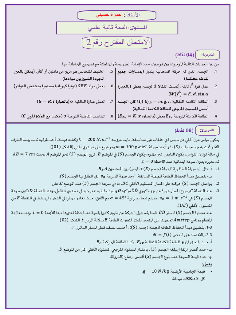 Dzexams 2as Physique 768975 | PDF