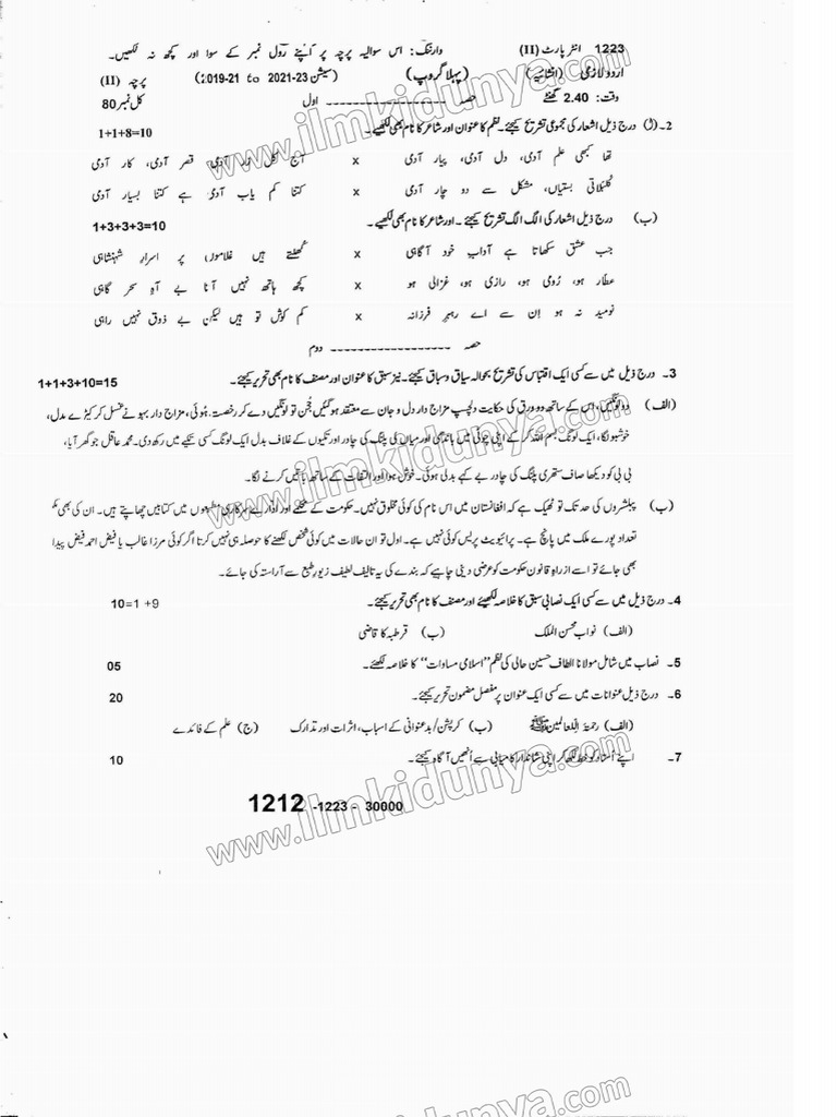 Past Paper 2023 Sargodha Board Inter Part II Urdu Group I Subjective | PDF