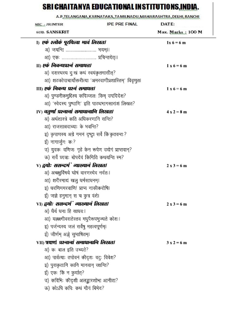 22-05-2024 AP JR Inter Sanskrit Ipe Supplementary & Betterment-Pre Final QP | PDF