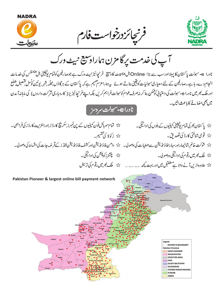 Esahulat - Application - Form - Urdu (1) - 1 | PDF