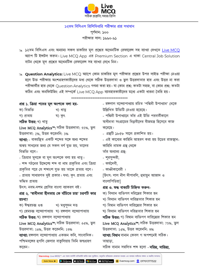 12th BCS Question Solution PDF | PDF