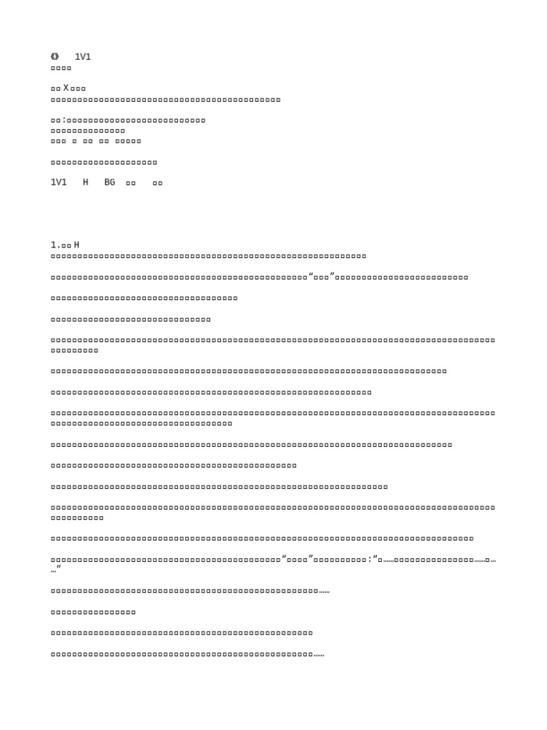 （1V1）《非正当关系》作者：神秘的打字机 【完结】 | PDF