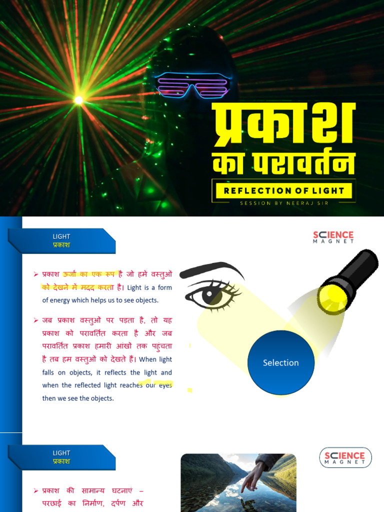 027) (Physics) Reflection of Light Part-1 | PDF