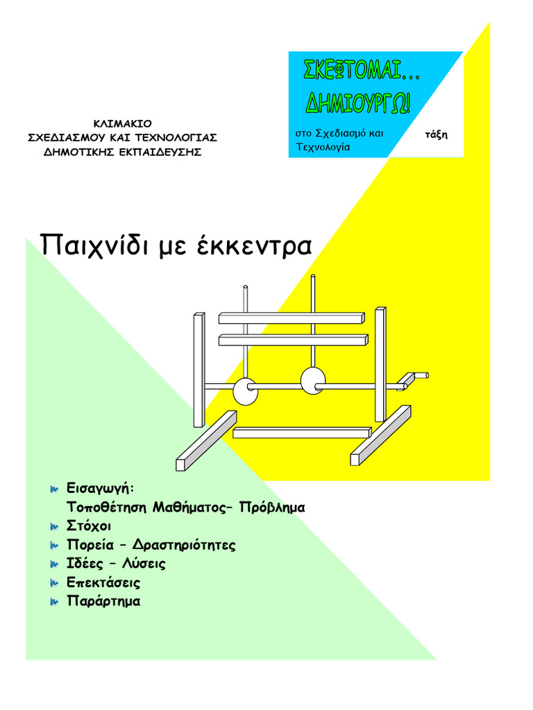 ΕΚΚΕΝΤΡΑ | PDF
